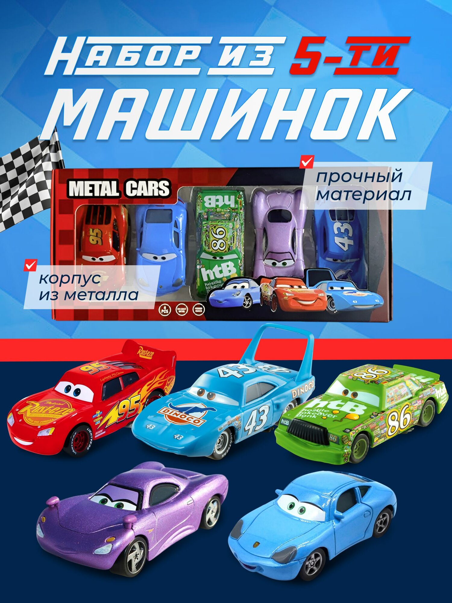 Набор металлических машинок игрушки для мальчиков Молния Маквин Тачки 5 шт