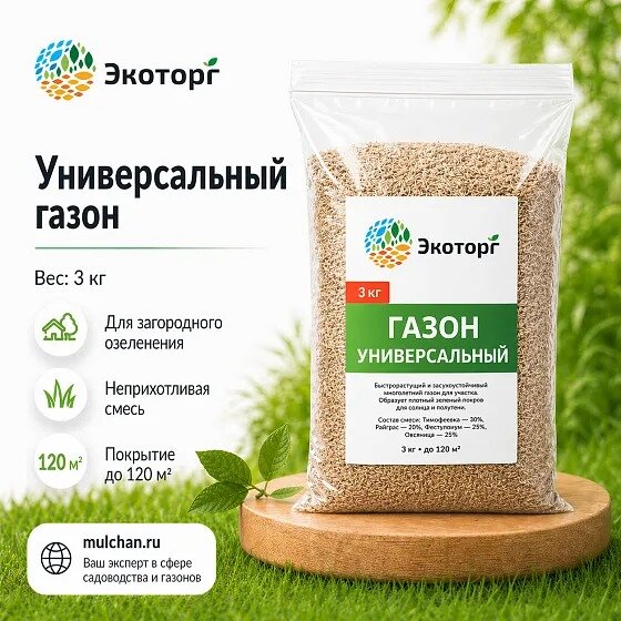 Газон Универсальный Экоторг 3кг