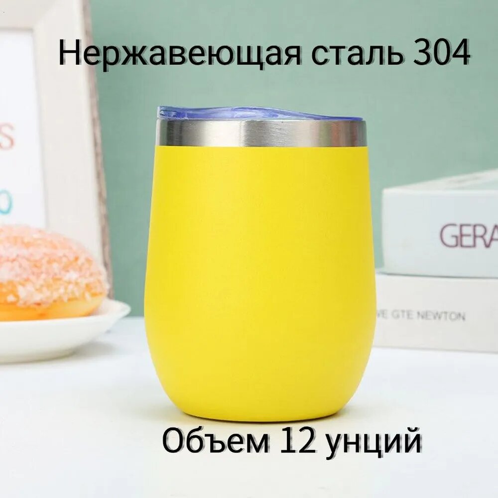 Вакуумная термокружка‑яйцо 350 мл с крышкой, нержавеющая сталь, много цветов, для путешествий