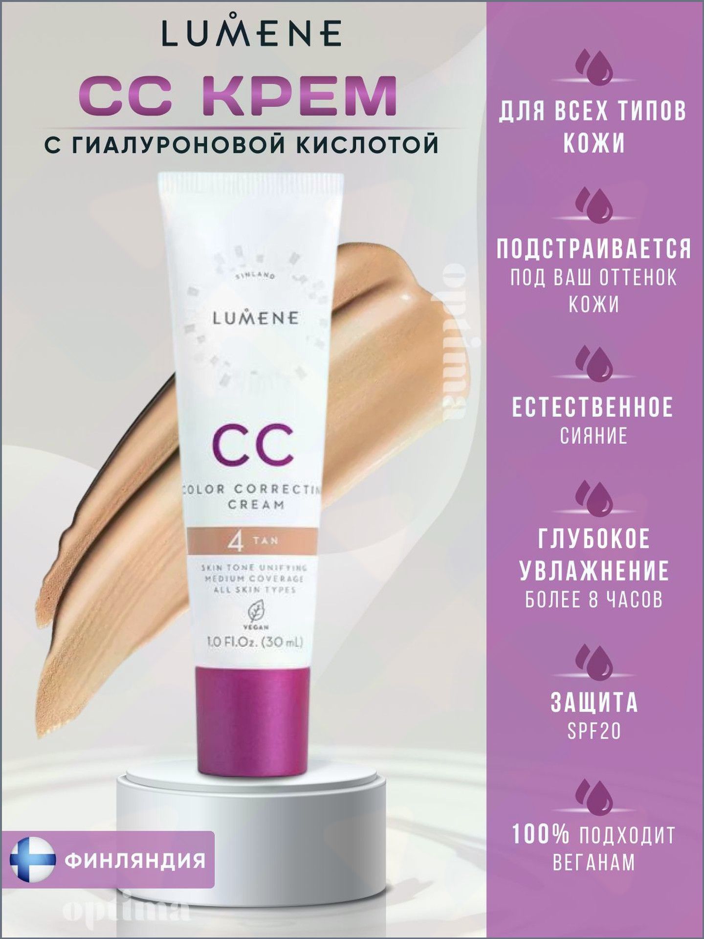 LUMENE Тональный СС-крем для лица Абсолютное совершенство, тон Tan Темный, SPF20, cc cream, 30 мл