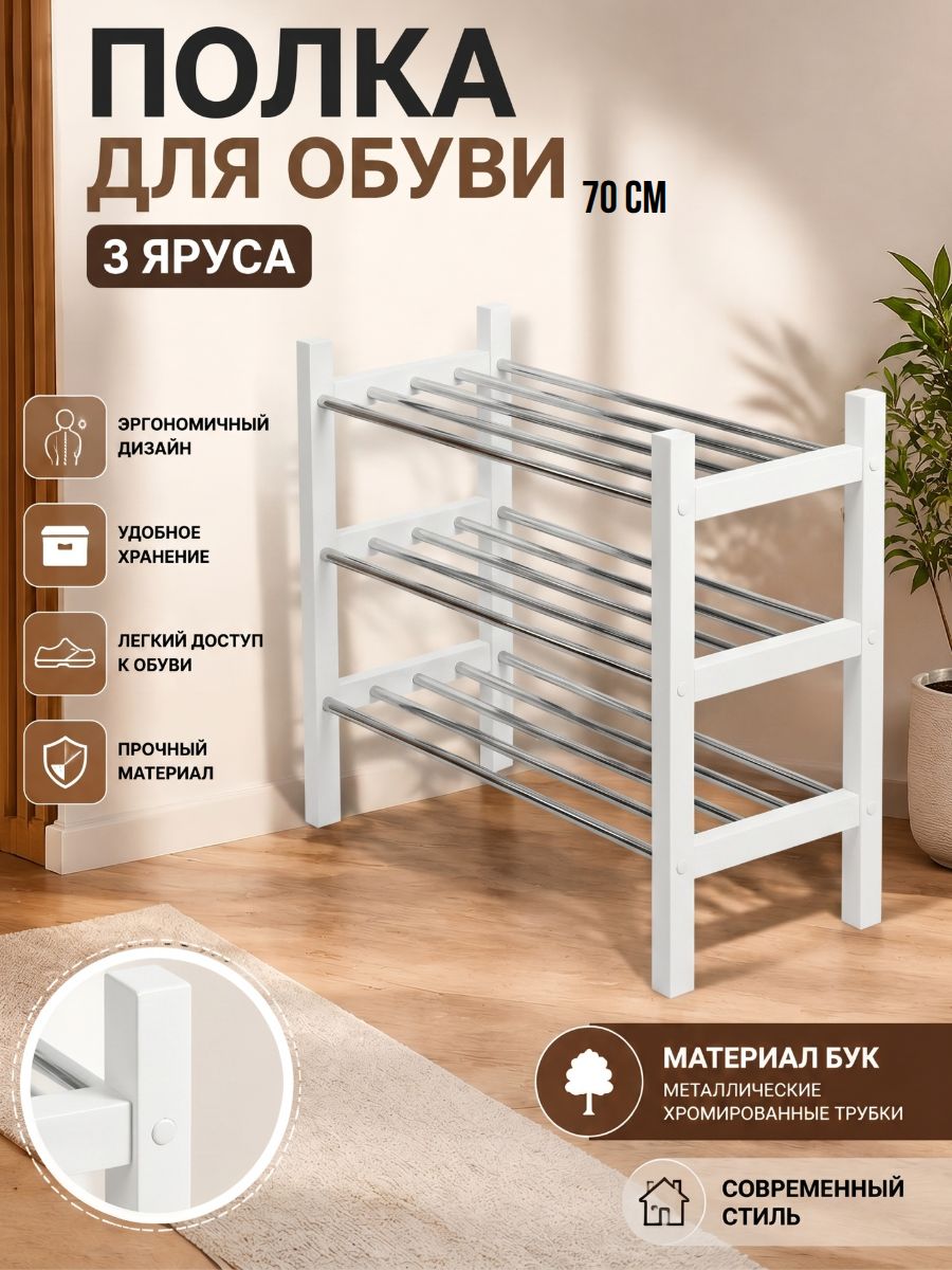 Обувница белая 70см три яруса для прихожей чусиг IKEA Этажерка для обуви с тремя полками.