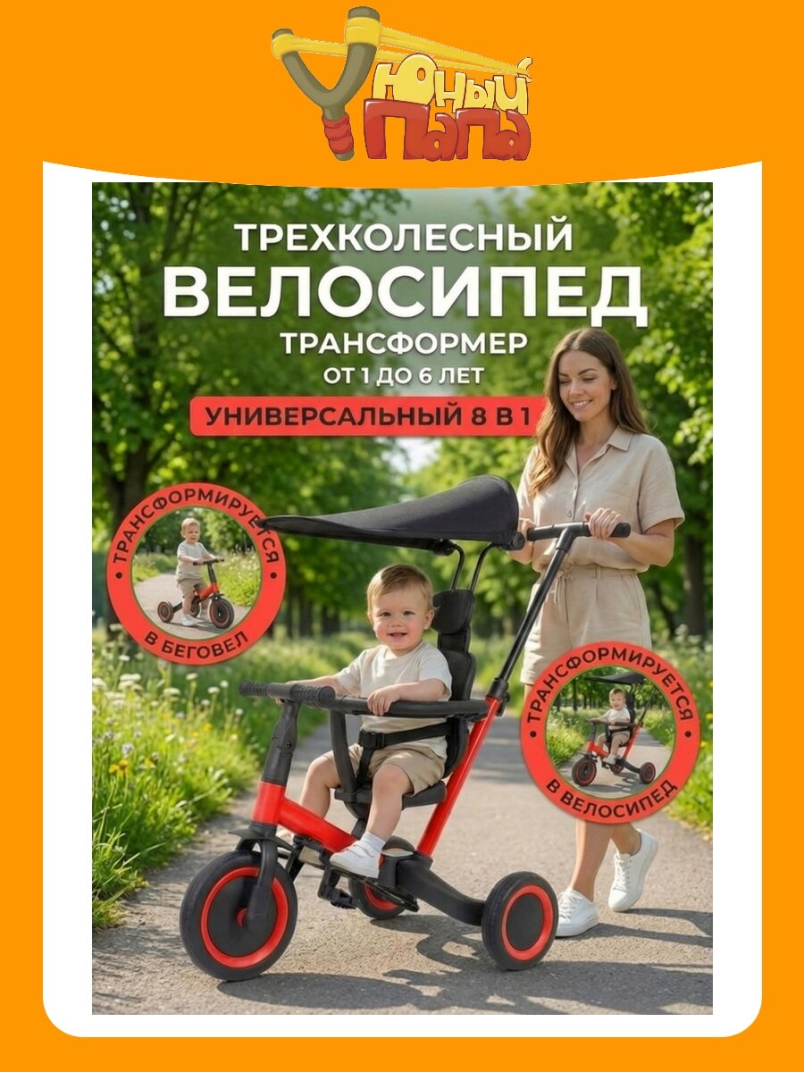 Детский беговел-велосипед 8в1 с крышей и ручкой, красный - TR008C-RED