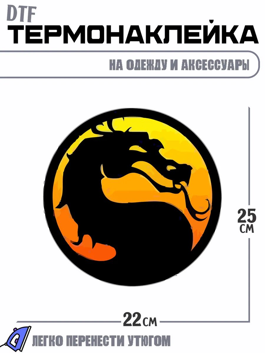 Термонаклейка дракон