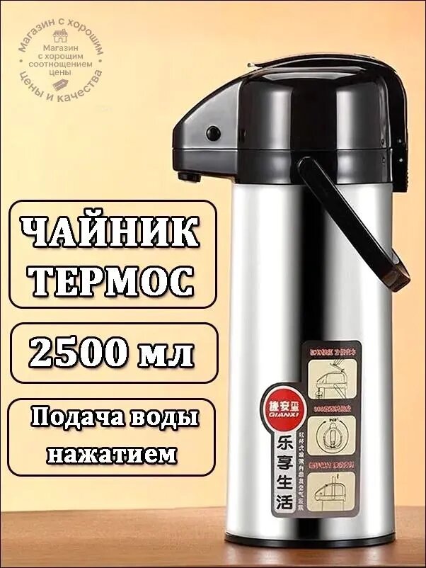 Термос 2.5 л, с блокировкой крышки в виде замочка, непроливайка, белый