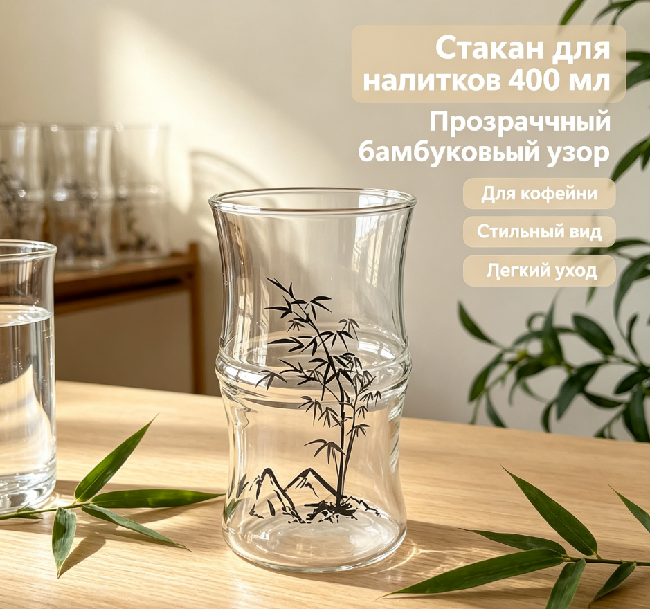 Стакан из бамбукового прутка, 400 мл, подходит для холодных напитков. сока и холодных напитков для дома