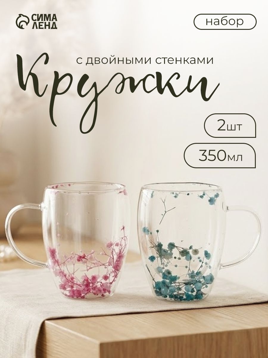Кружки с двойными стенками 2 шт, объем 350 мл, стеклянные, прозрачные, "Сухоцвет"