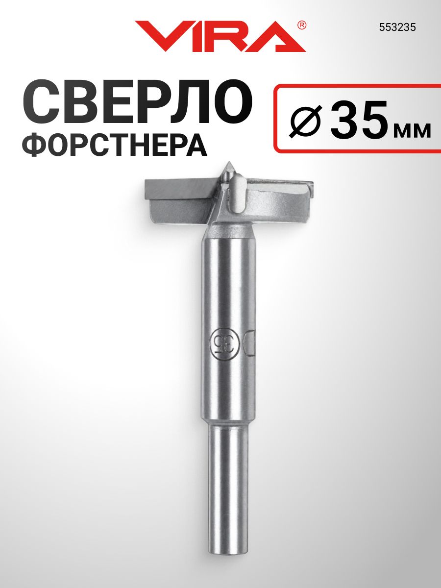 Сверло Форстнера 35 мм VIRA