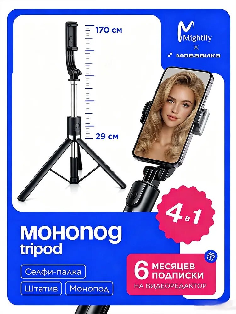 Портативный Монопод трипод для смартфона.170 см штатив для телефона напольный