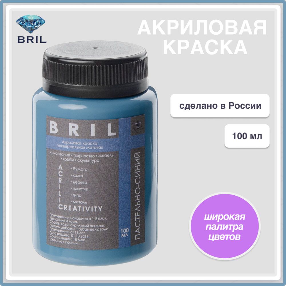 Акриловая краска BRIL, пастельно-синий, 100мл, 5024-100