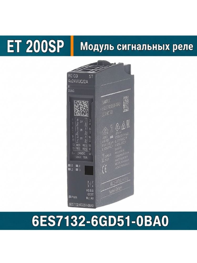 6ES7132-6GD51-0BA0 SIEMENS ET 200SP, Модуль релейных выходов RQ CO 4x 24 В DC/2 А ST, упаковочная единица: 1 шт.