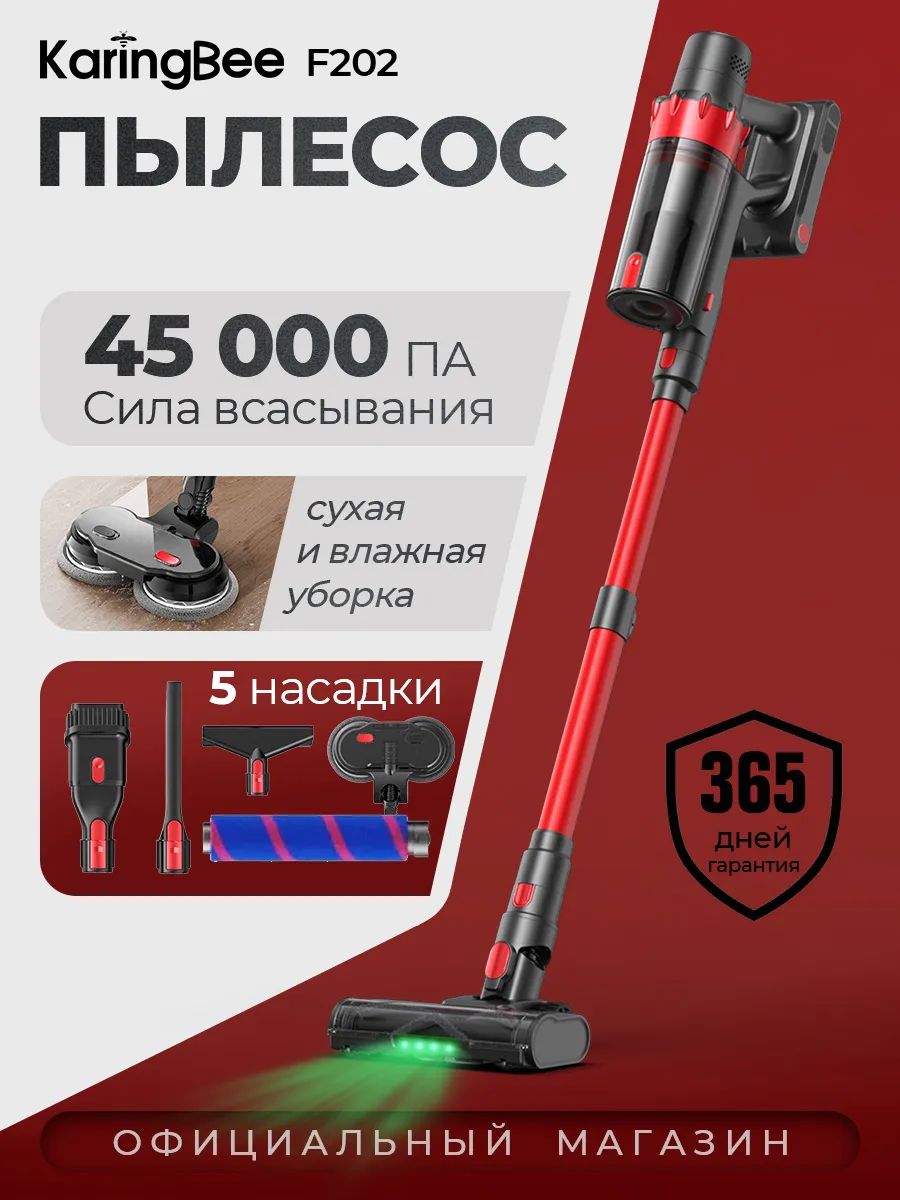 Пылесос для дома вертикальный беспроводной KaringBee F202, с контейнером, мощный, аккумуляторный, ручной с сухой уборкой