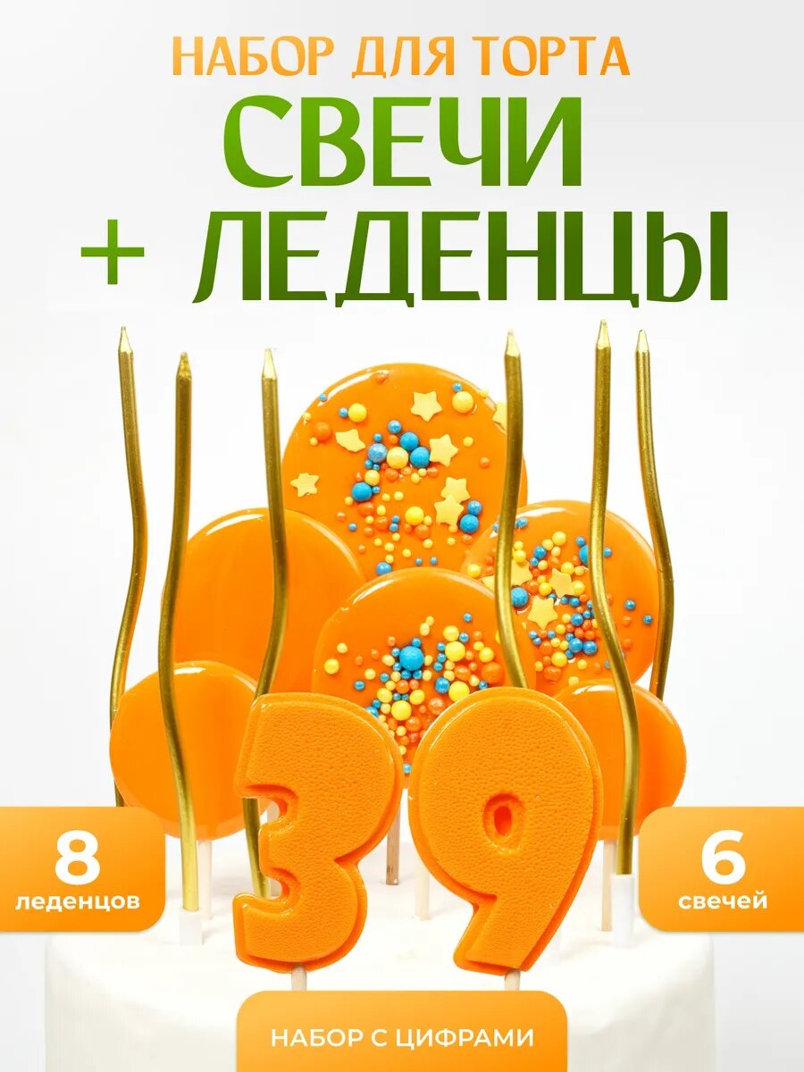 Свечи для торта. Цифра 39