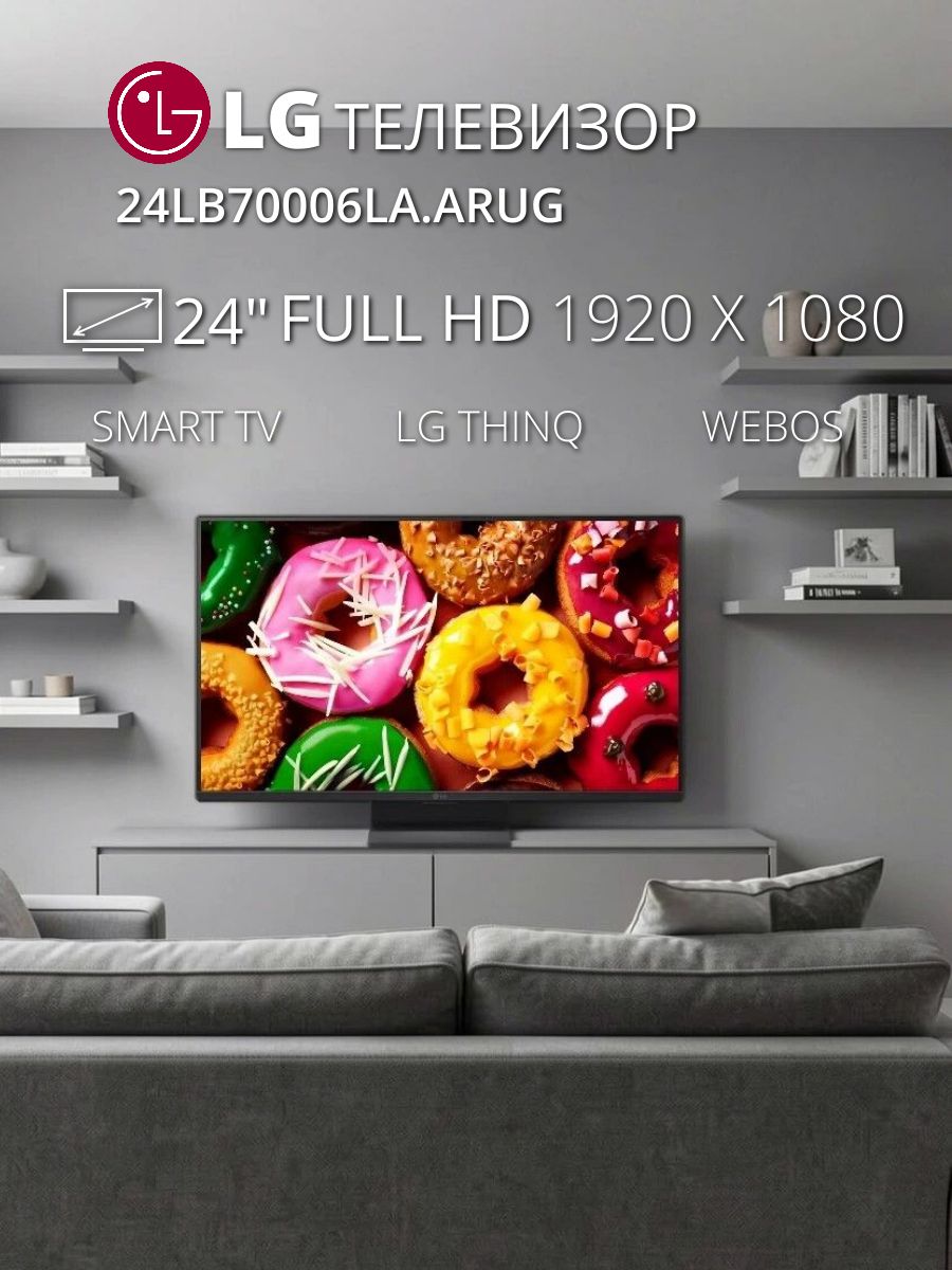 24" Телевизор LG 24LB70006LA. ARUG Black
