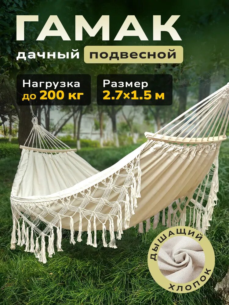 Гамак туристический, гамак для дачи, качели садовые подвесные