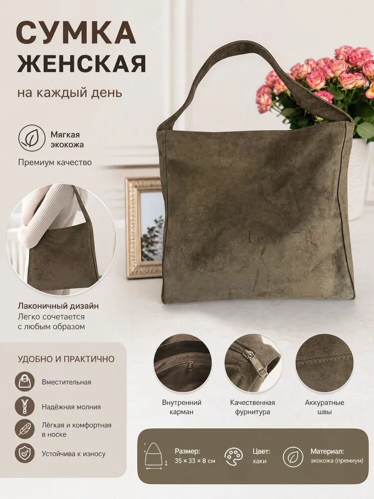 Сумка