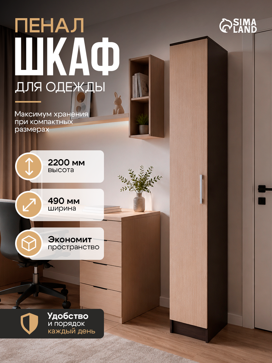 Шкаф - пенал "Соло" размер 400×490×2200 мм, цвет венге/лоредо
