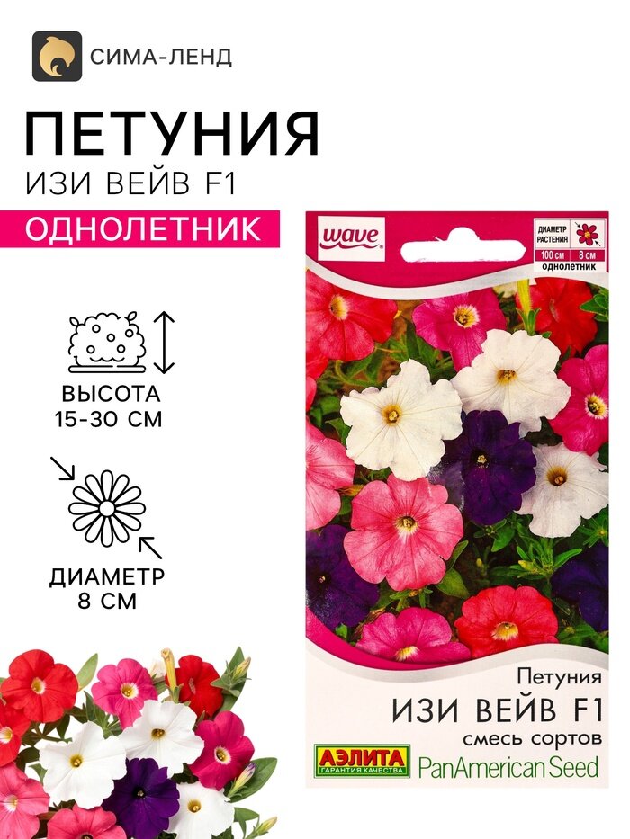 Семена цветов Петуния «Изи вейв», F1, смесь сортов, драже, PanAmerican Seed, 4 шт, «Агрофирма аэлита»