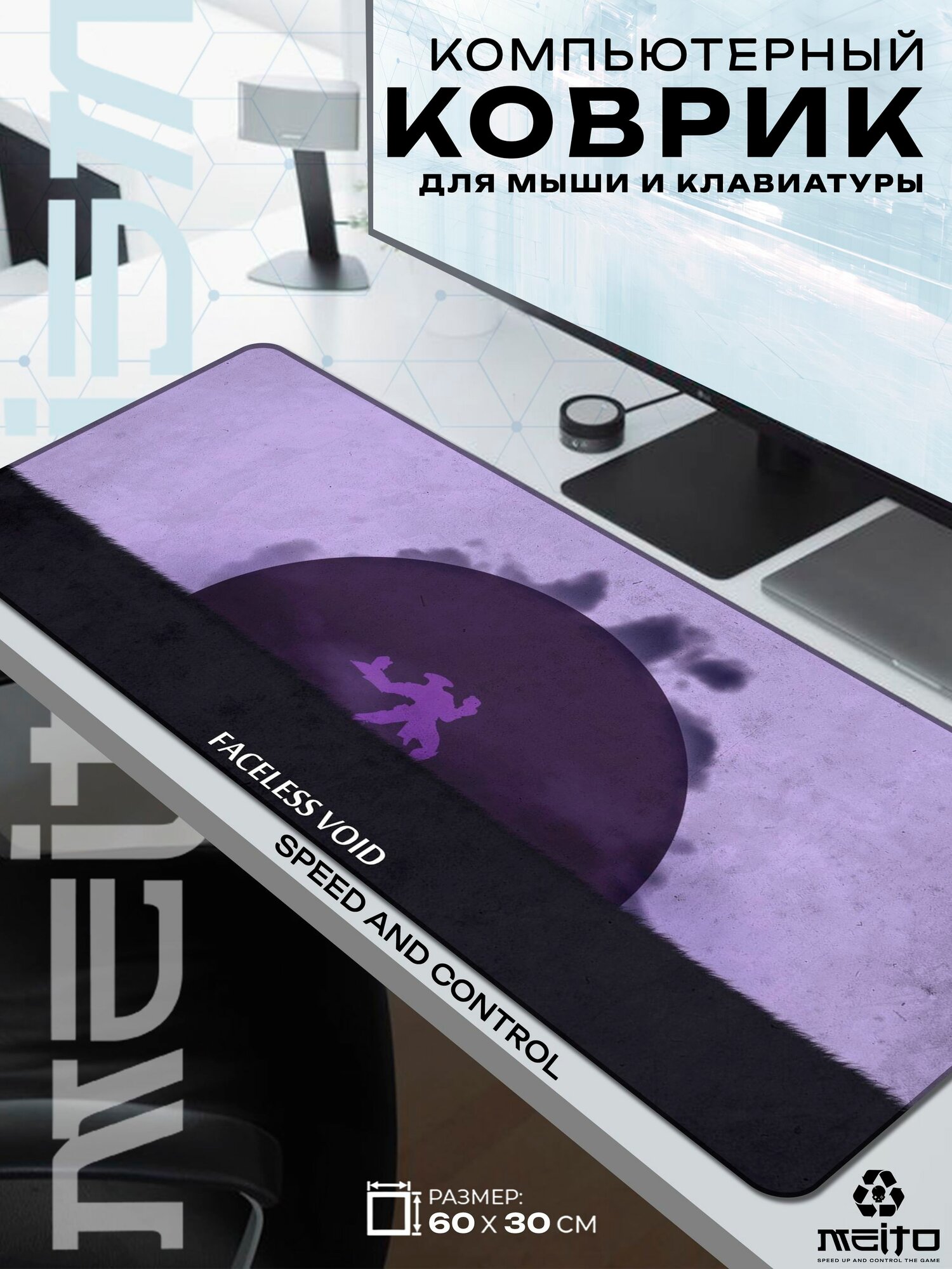 Большой игровой коврик для мыши и клавиатуры жаккард 60x30 см Dota Дота Войд Void