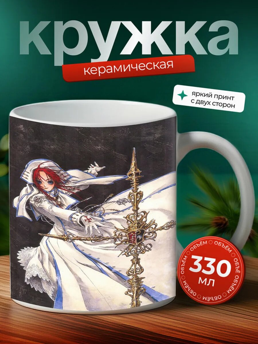 Кружка Кровь Триединства аниме 10,