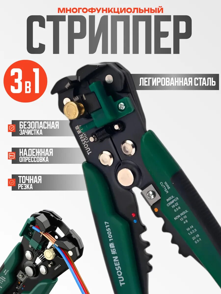 Стриппер кримпер для зачистки и обжима