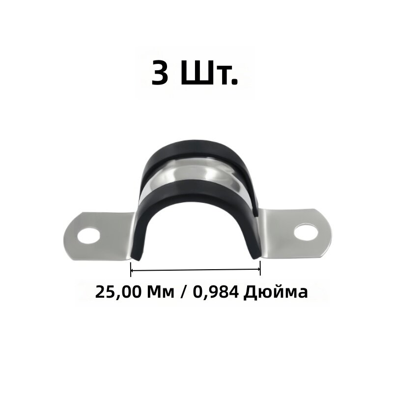 3 шт. U-образные хомуты для труб M25 из нержавеющей стали с резиновой прокладкой для фиксации водопровода и кабелей