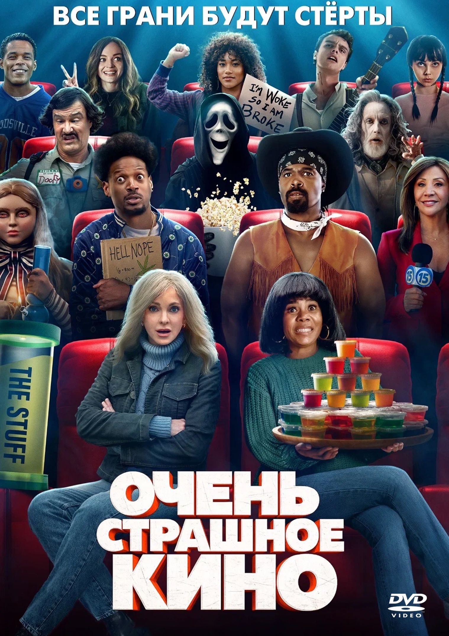 Очень страшное кино (фильм новинка 2026). DVD