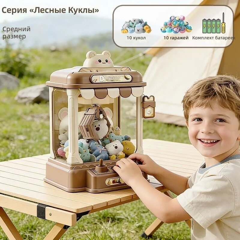Игровой автомат для кукол среднего размера с 10 куклами и яйцами-сюрпризами: шоколадный с бежевым медведем, пластик