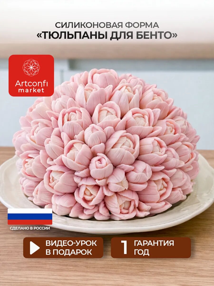 Молд для зефира Тюльпаны 1 шт