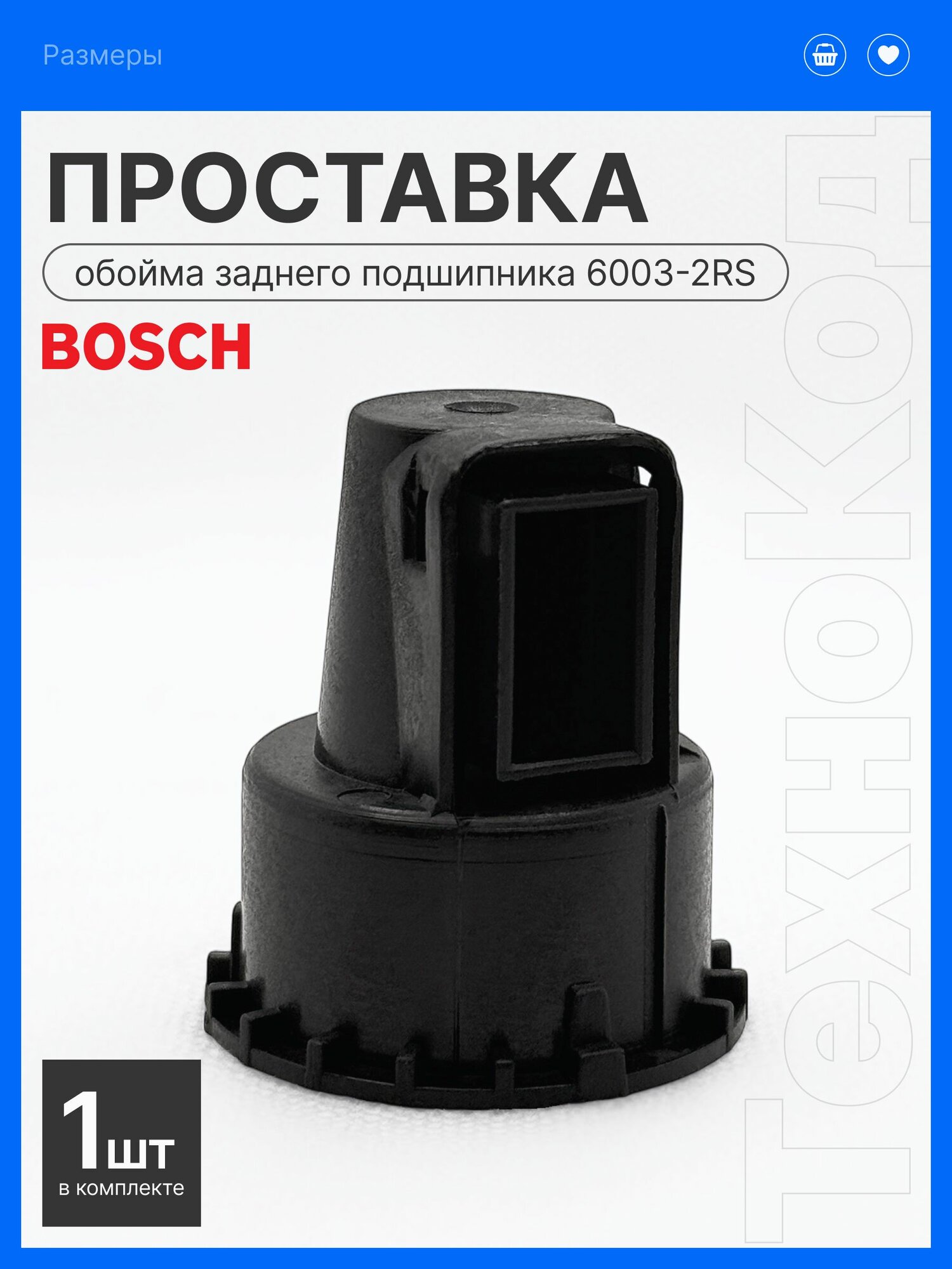 Проставка, втулка, обойма (38*35*50) для заднего подшипника 6003 генератора BOSCH совместимо с Mercedes, BMW, Volvo, Fiat, Iveco, Volkswagen, Skoda, Opel, Ford, Audi