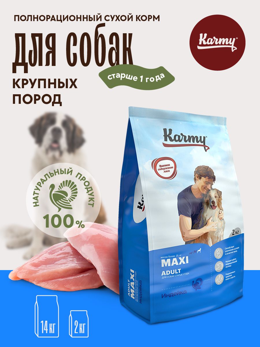 Корм сухой для собак крупных пород старше 1 года KARMY Maxi Adult Индейка 2 кг.