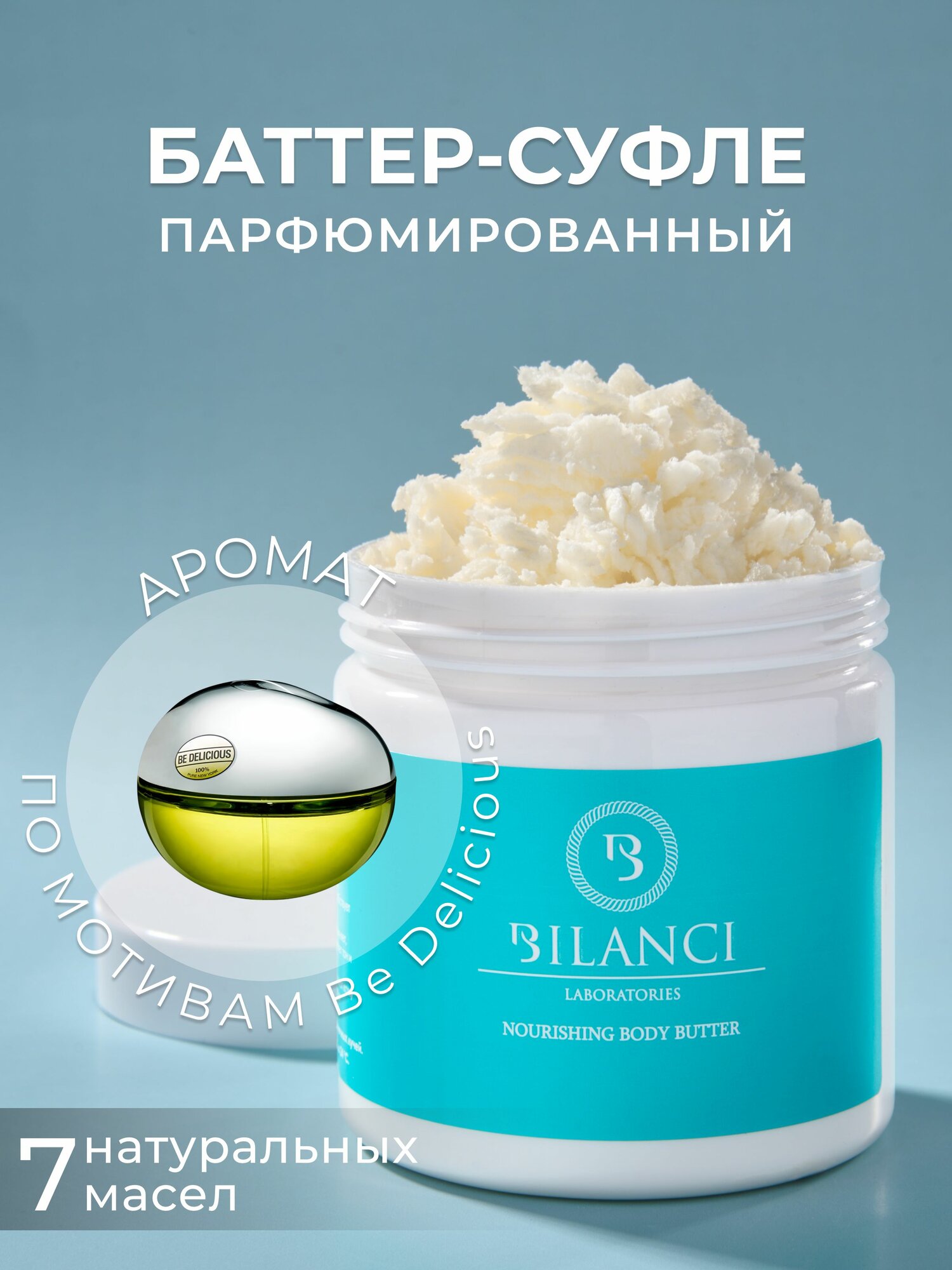 Крем баттер Be Delicios (взбитое масло) для ухода за кожей и волосами парфюмированный