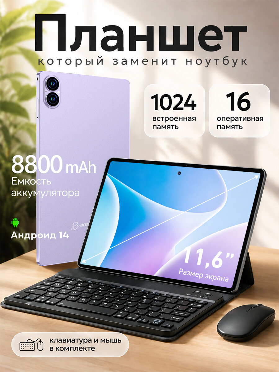Игровой планшет высокой производительности 11.6", 2560x1600, 16ГБ+1ТБ, Android 14, 8800 мАч