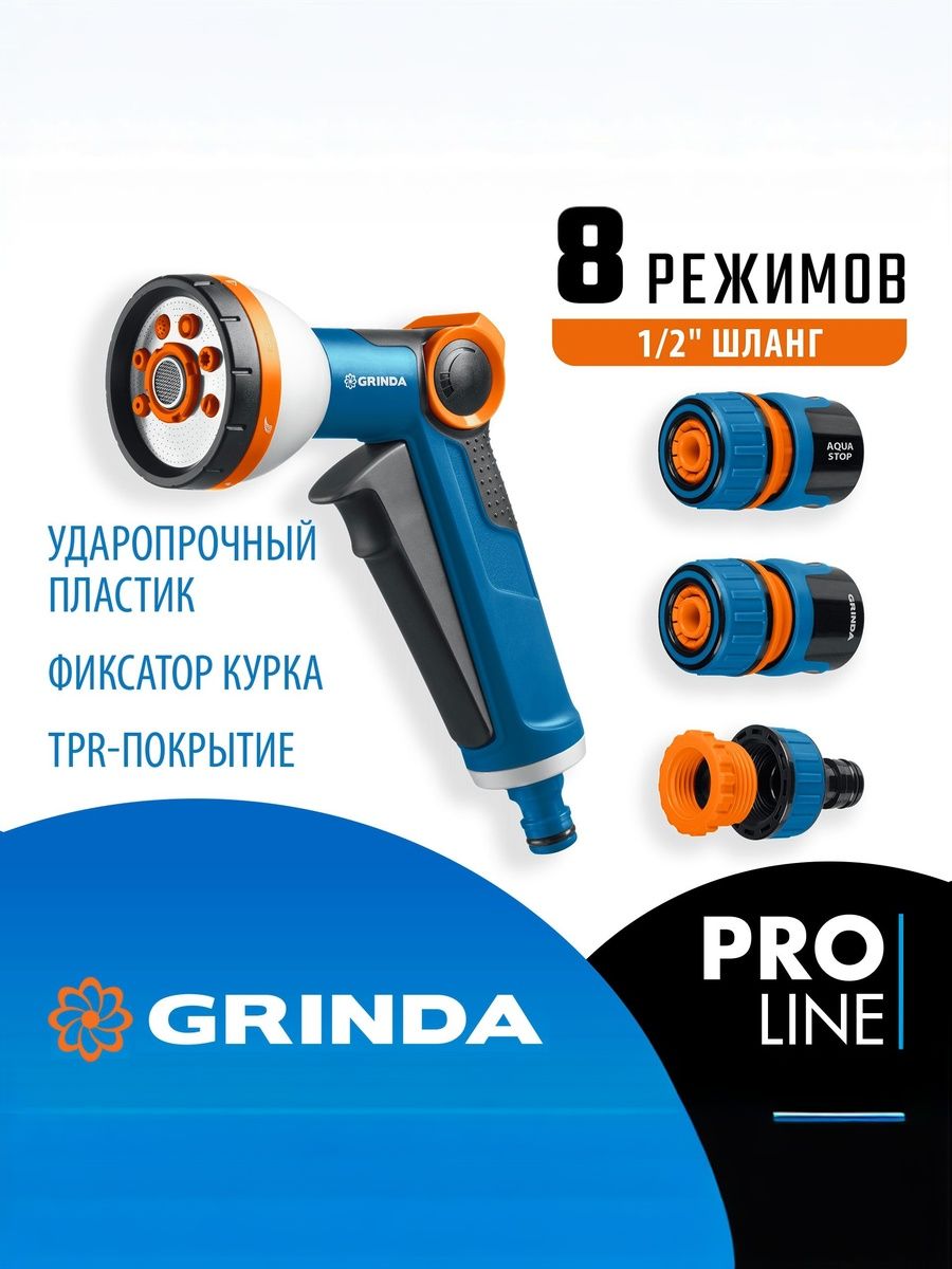 Пистолет поливочный адаптер с внутр. резьбой 1/2 х 3/4 GRINDA, набор поливочный PROLine, 429168