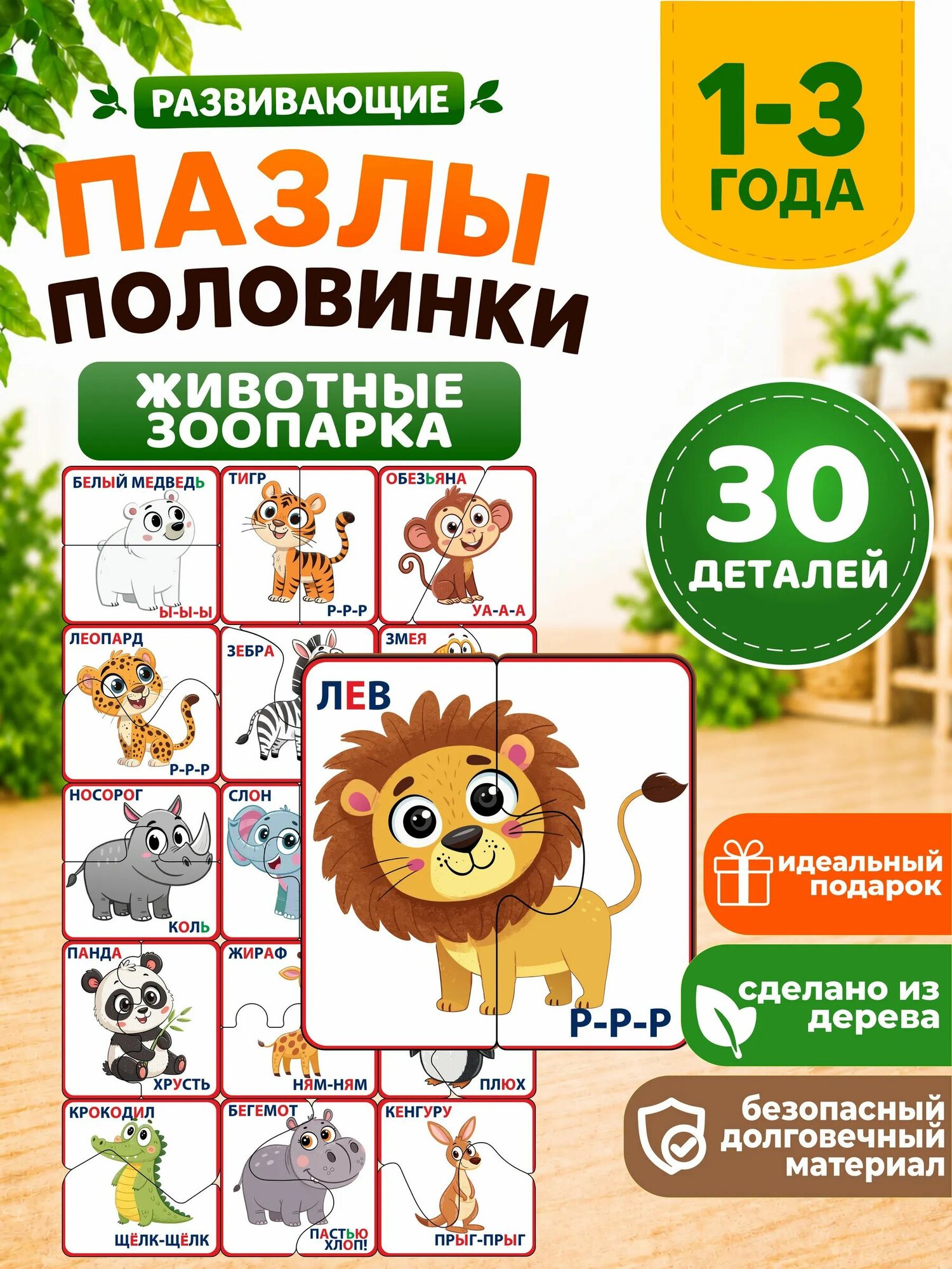 Развивающие деревянные пазлы половинки для детей от 1,2,3 лет, пазлы для малышей, "Животные зоопарка".