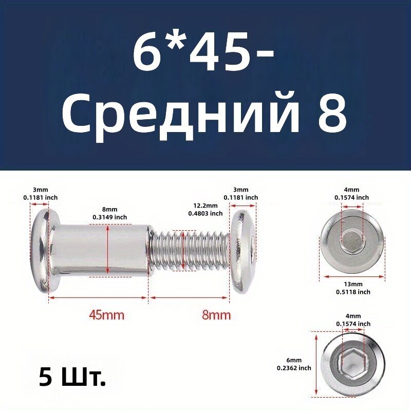 Набор мебельного крепежа из нержавеющей стали 304, шестигранные винты с прижимными гайками, размер М6х45 мм, 5 шт.