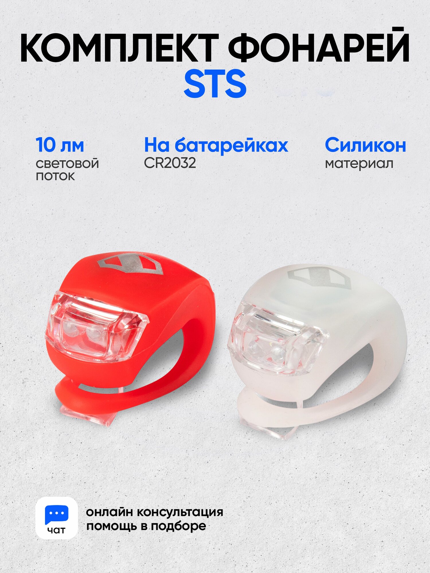 Комплект фонарей для велосипеда STS BC-RL8001красно-белый