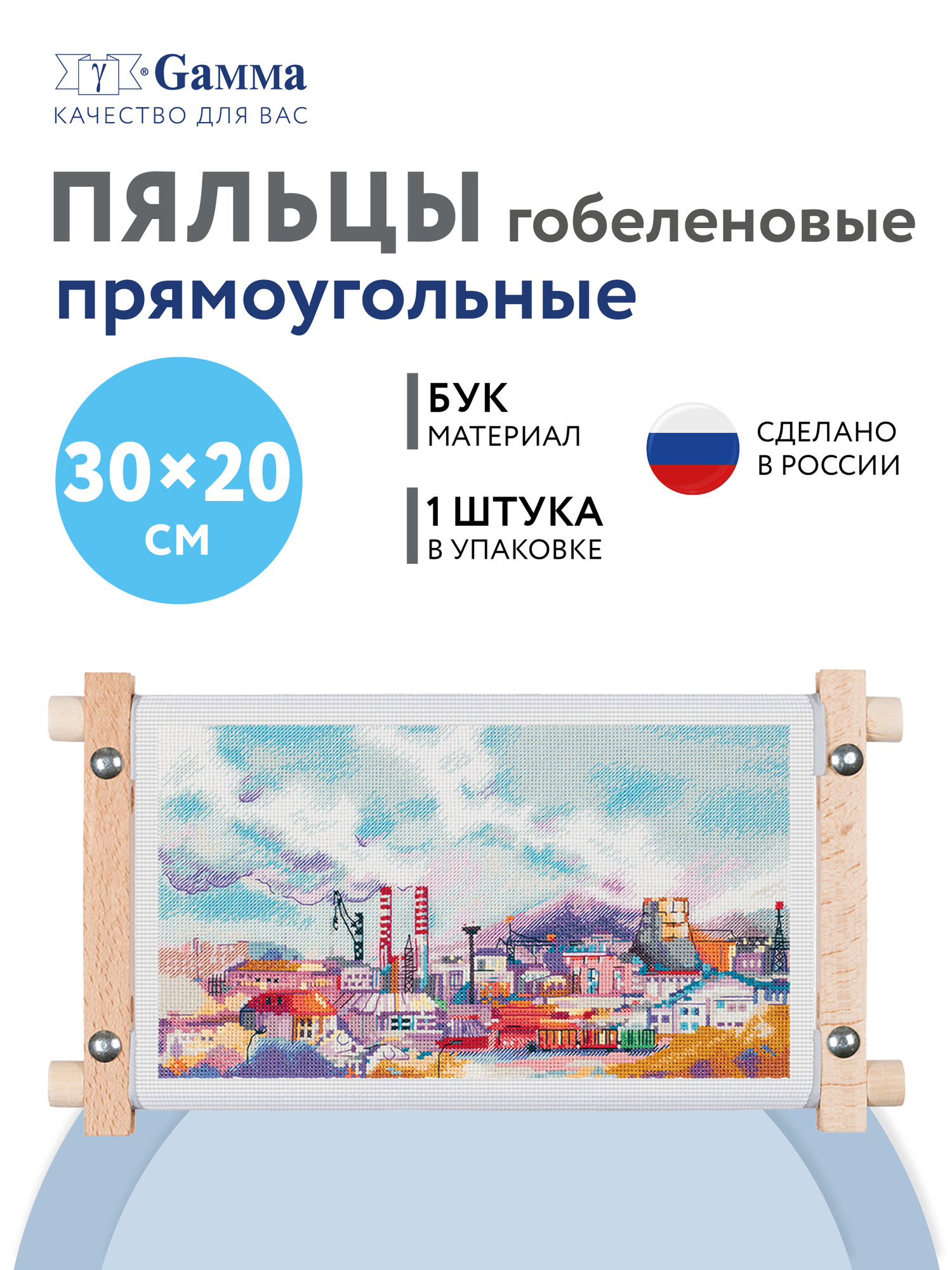 Пяльцы гобеленовые прямоугольные "Gamma" ПРГ-01 30 х 20 см бук