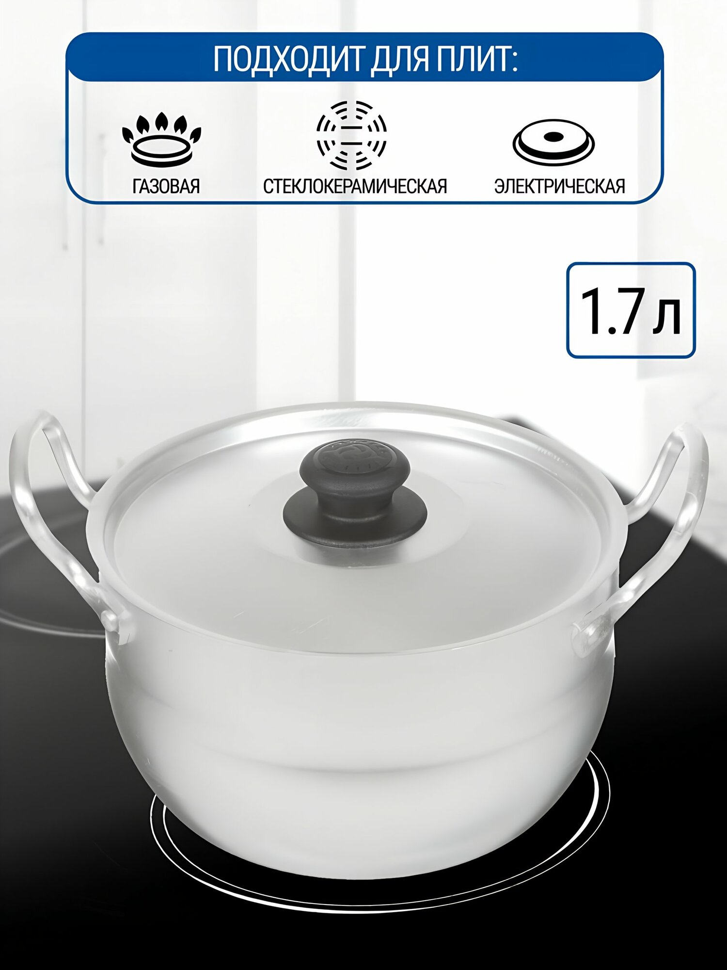 Кастрюля алюминиевая Калитва 1.5 л с крышкой, диаметр 16 см, для газовых, электрических и стеклокерамических плит, серебристая