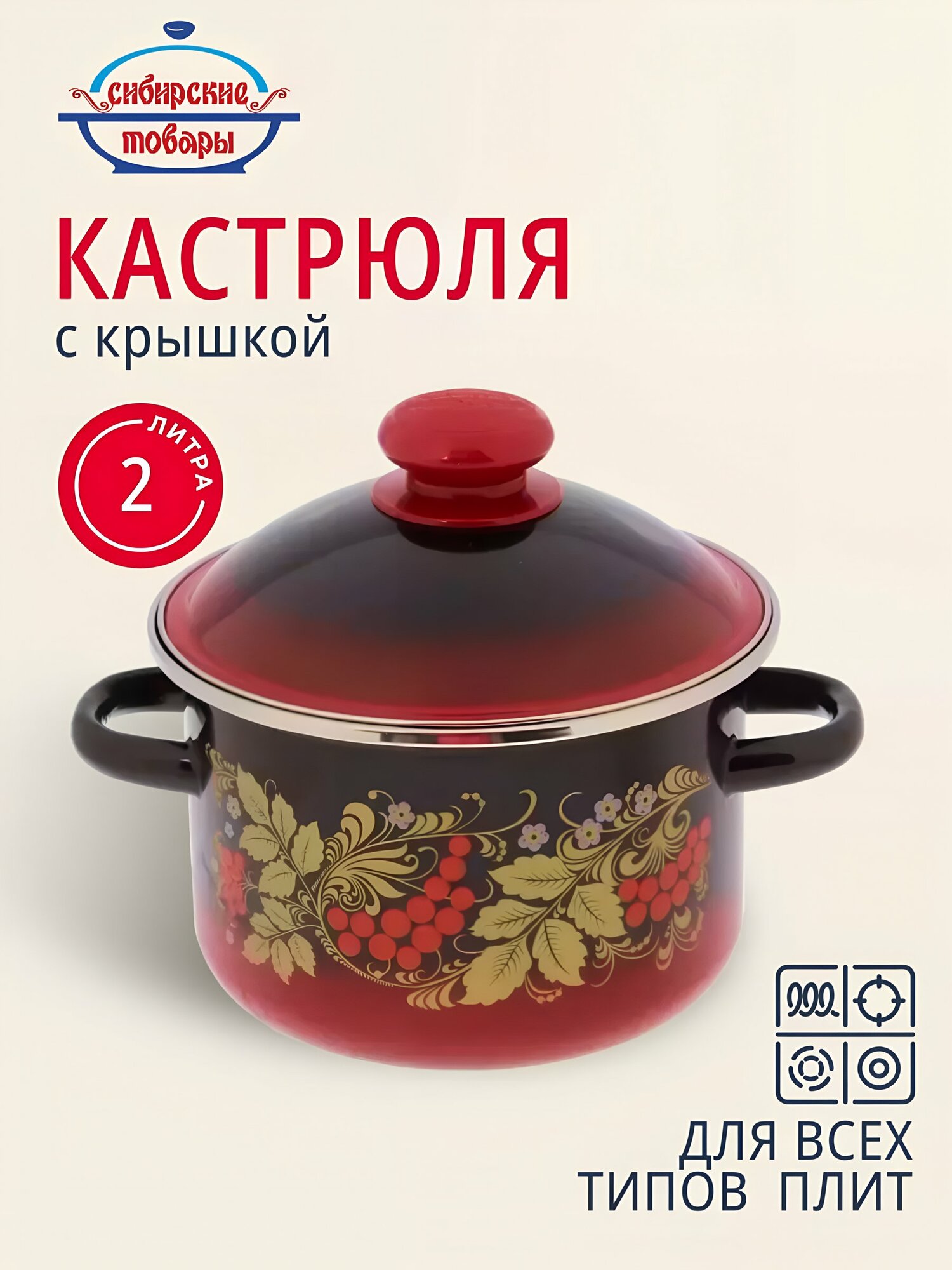 Кастрюля эмалированная Сибирские товары Рябинушка 2 л, стальная крышка, для индукционных и газовых плит, черная, 16 см