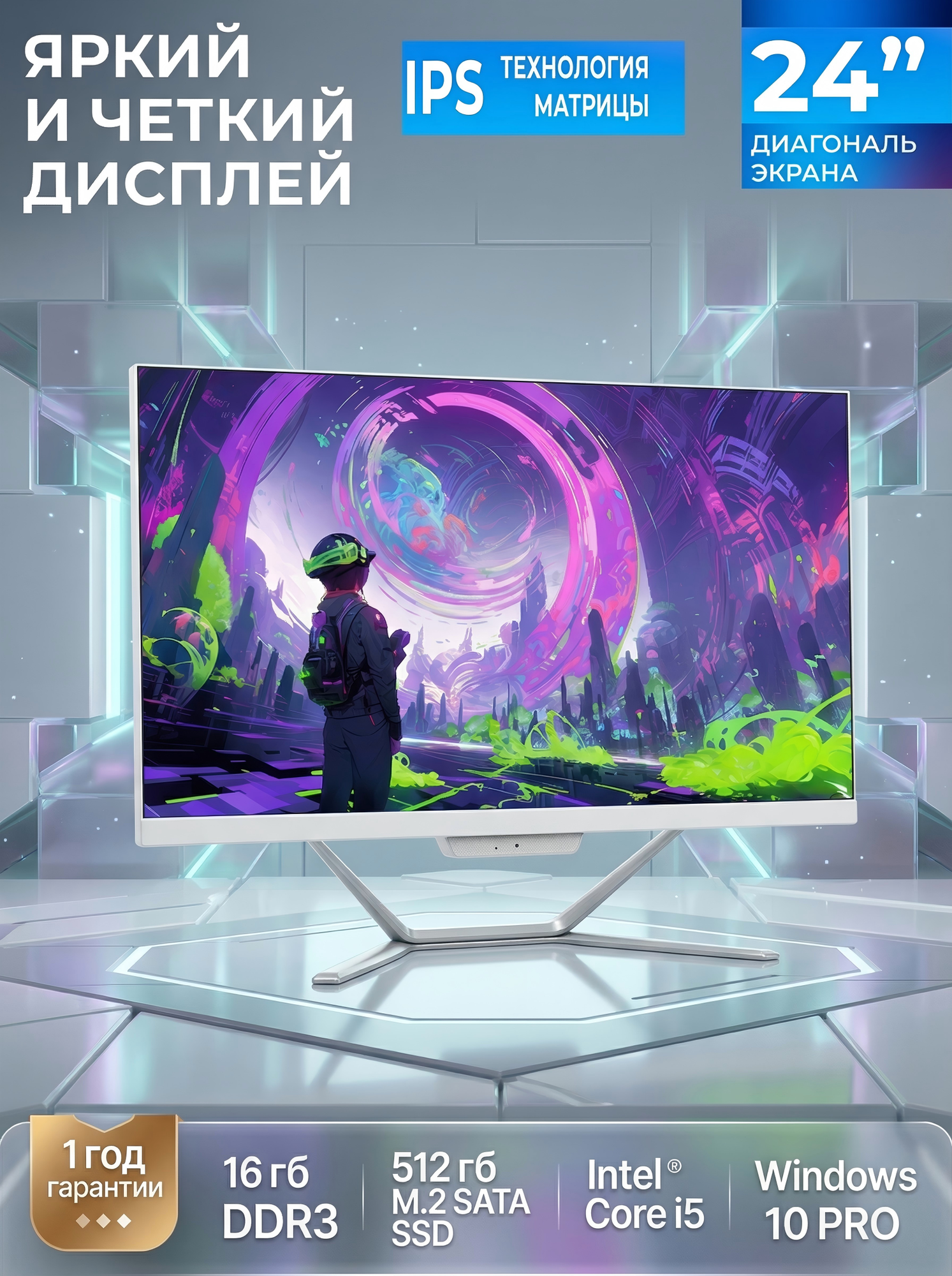 Моноблок, 24", Intel Core i5, 16 ГБ RAM, SSD 512ГБ, IPS, Wi-Fi, Bluetooth, Windows 10 веб-камера, блютус, -крутые аксессуары (клавиатура + мышка)