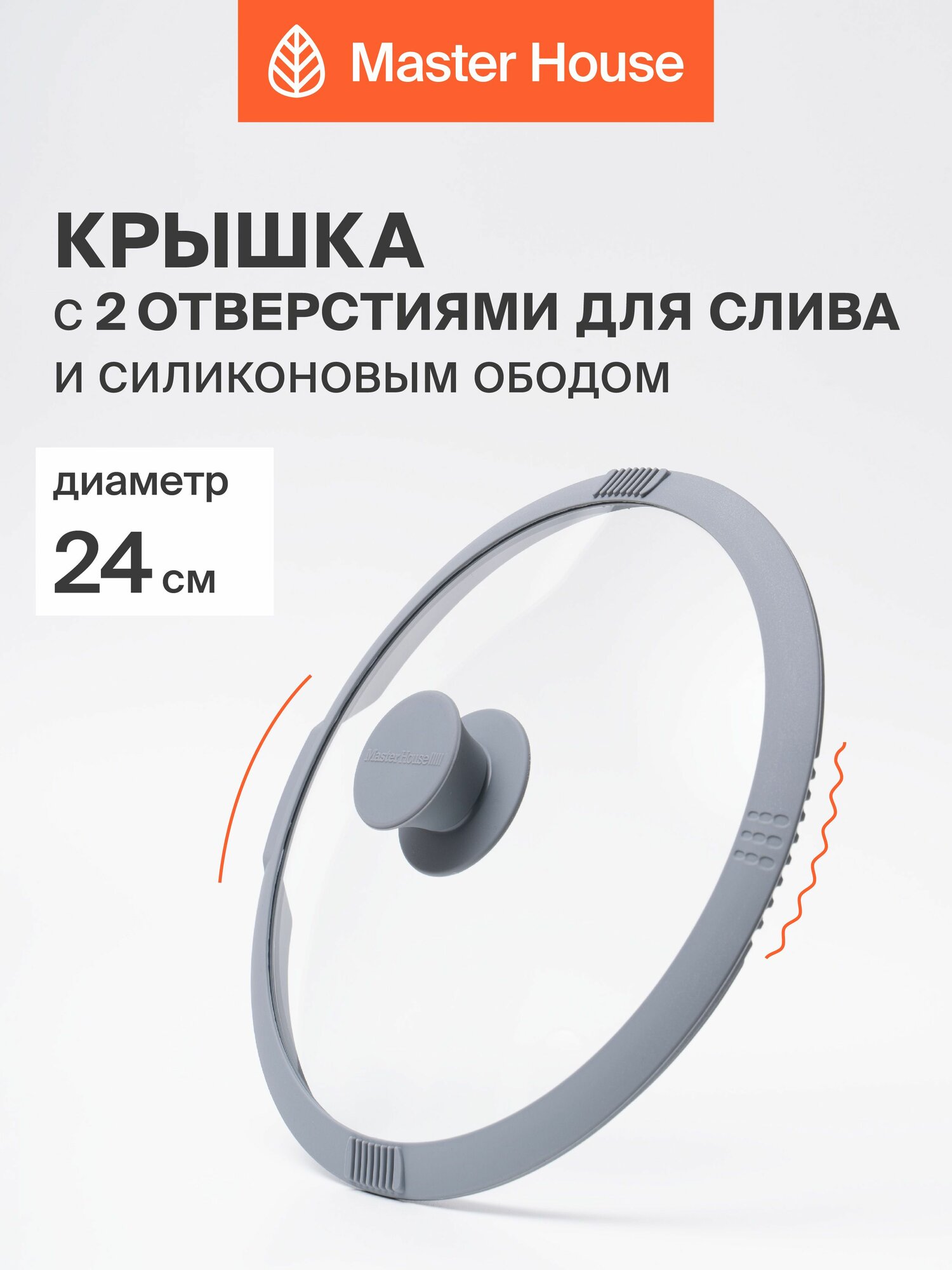 Крышка для сковороды 24см Master House Белла серая