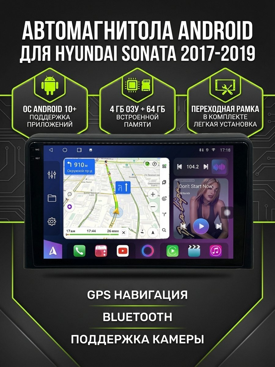 Магнитола Хендай Соната (Hyundai Sonata) 2017-2019 на Android 14, WiFi + 4G, CarPlay/Android Auto
