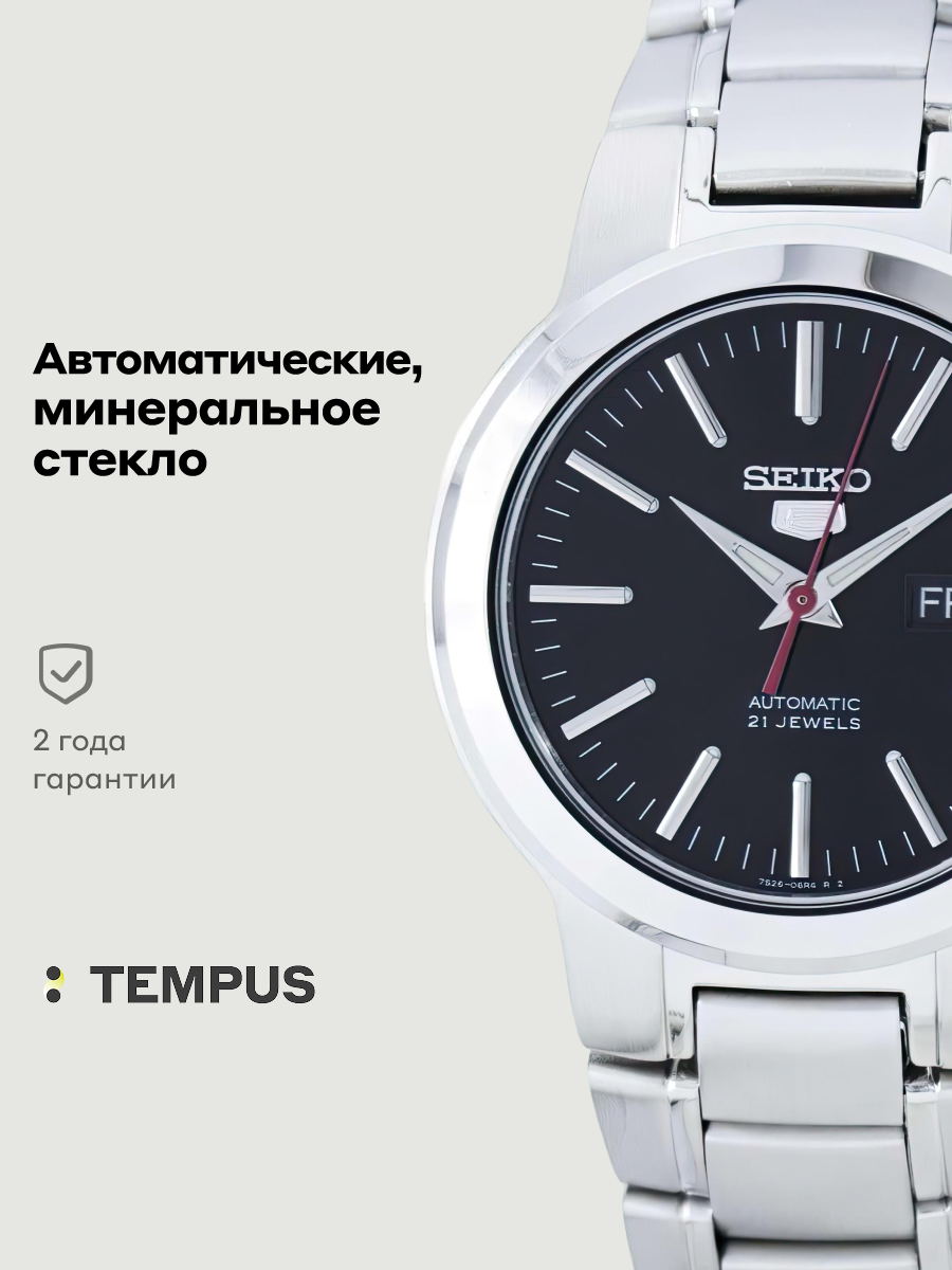 Наручные часы SEIKO 5
