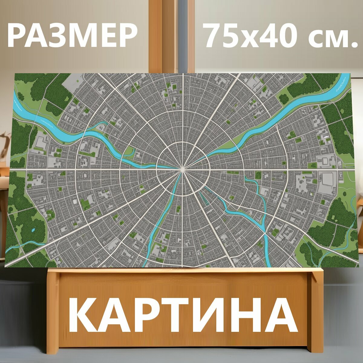 Картина на холсте "Радиальная карта города с рекой. Детализированная схема мегаполиса сверху: круговая планировка улиц, кварталы, водные." на подрамнике 75х40 см. для интерьера