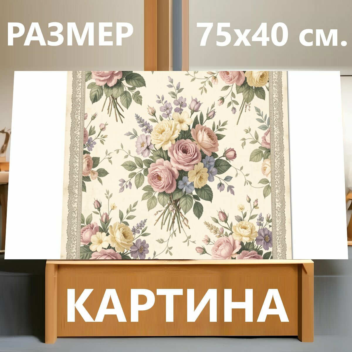 Картина на холсте "Цветочные букеты в винтажной рамке. Нежная ботаническая композиция с розами, лавандой и полевыми цветами на кремовом фоне." на подрамнике 75х40 см. для интерьера