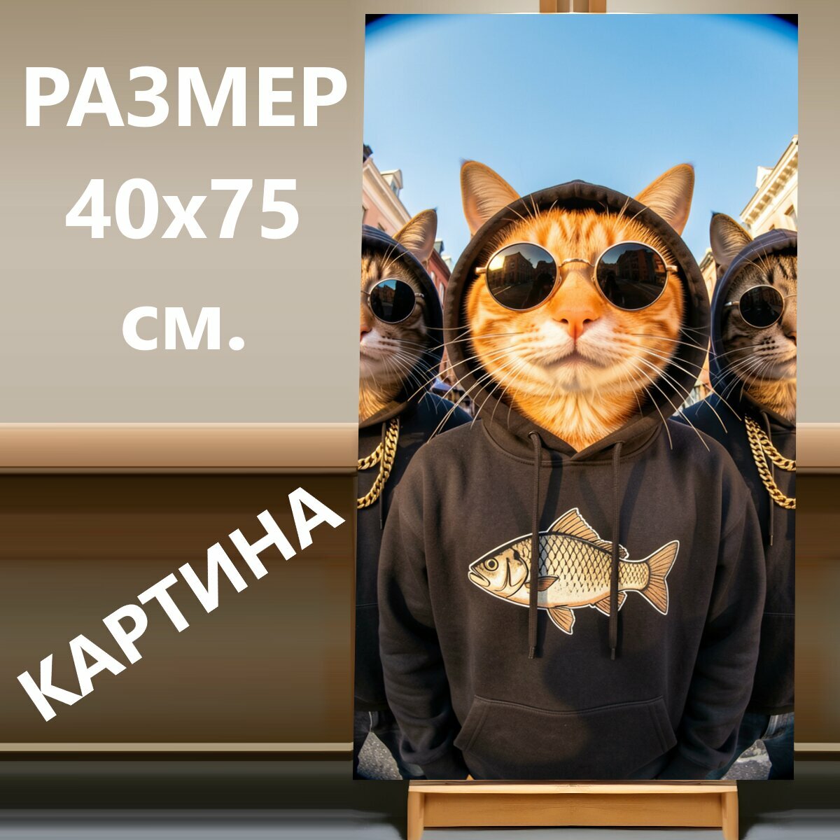 Картина на холсте "Три кота в худи и очках. Три антропоморфных кота в капюшонах, круглых солнцезащитных очках и золотых цепях стоят на." на подрамнике 75х40 см. для интерьера