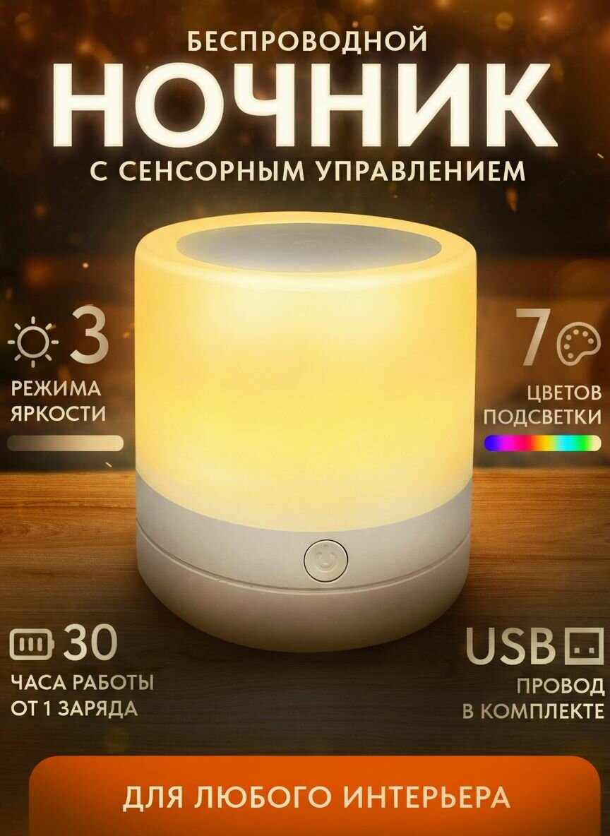 Ночник детский для дома в спальню на аккумуляторе для мальчиков и девочек