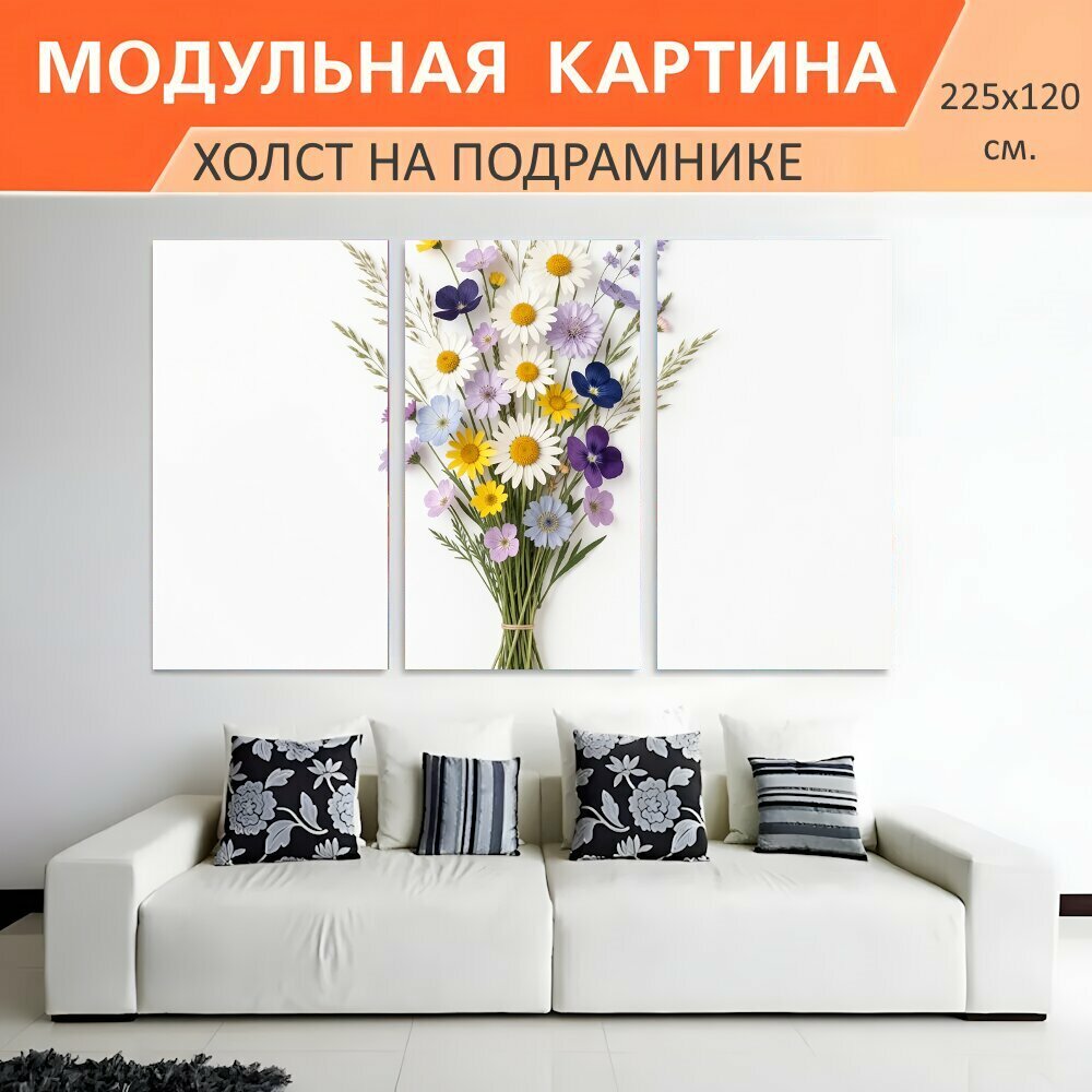 Модульная картина на холсте "Букет полевых цветов. Нежная композиция из ромашек, васильков и лавандовых соцветий с зелёными травами." триптих на подрамнике 225х120 см. для интерьера