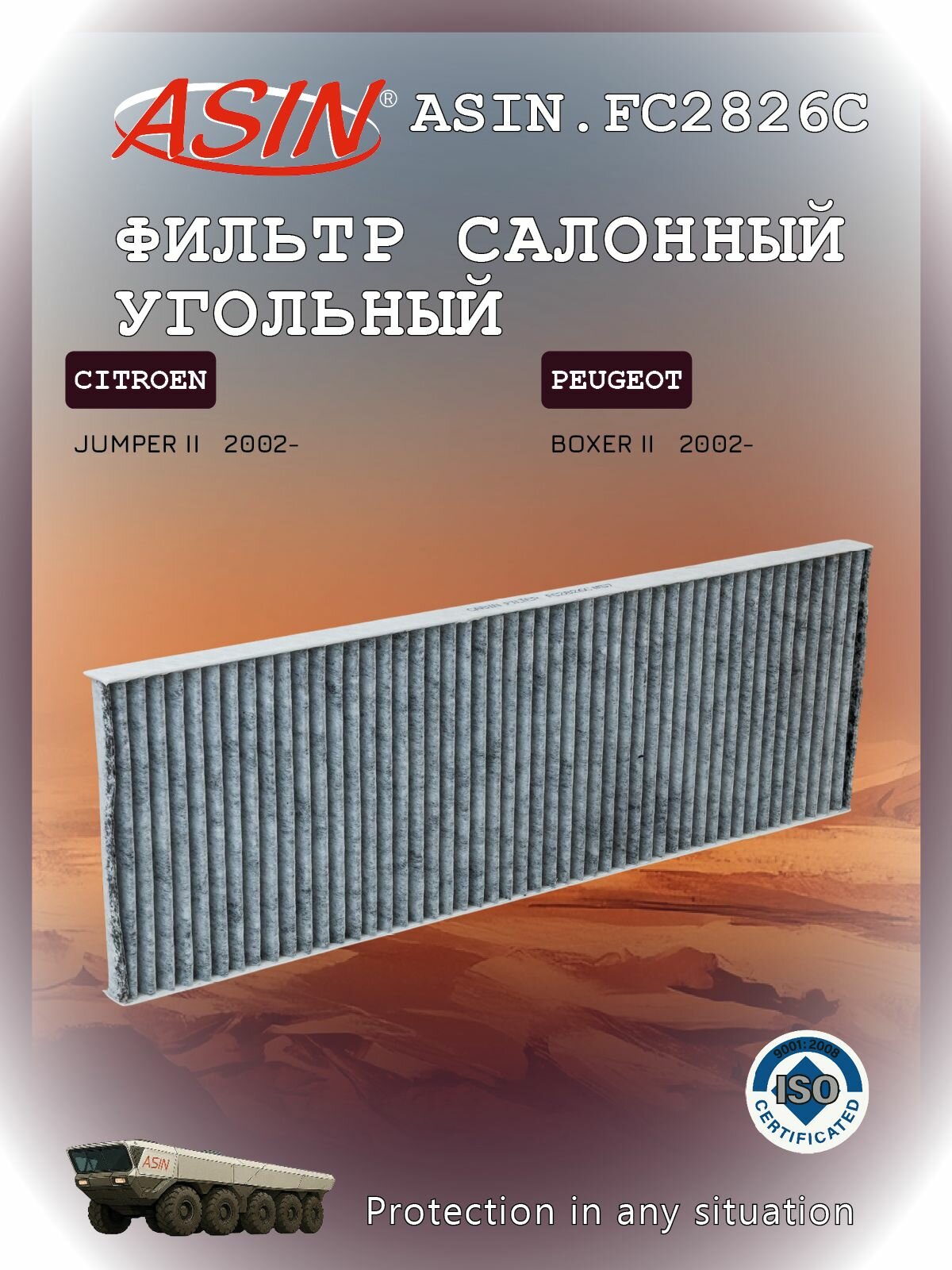 Фильтр салонный угольный CITROEN Ситроен Jumper Джампер, PEUGEOT Пежо Boxer Боксер, FIAT Фиат Ducato Дукато 6479A0