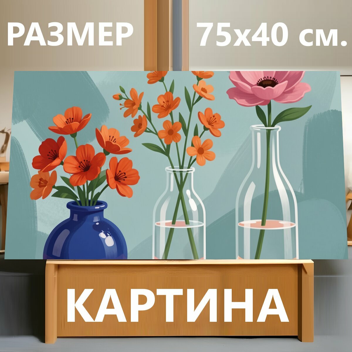 Картина на холсте "Цветы в стеклянных вазах. Нежная интерьерная композиция с яркими бутонами в прозрачных сосудах и синей керамической форме." на подрамнике 75х40 см. для интерьера